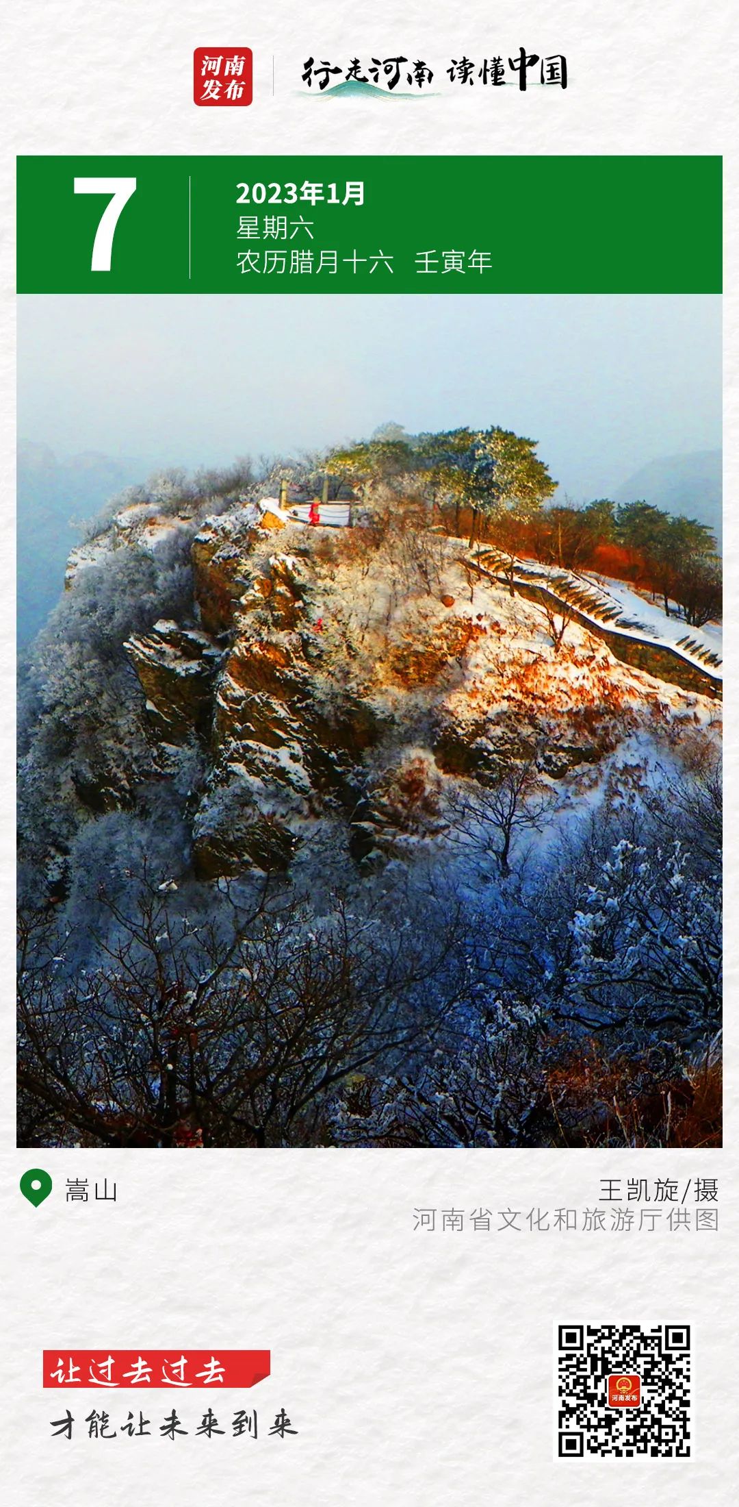 【行走河南•读懂中国】让过去过去，才能让未来到来行走河南·读懂中国河南省人民政府门户网站