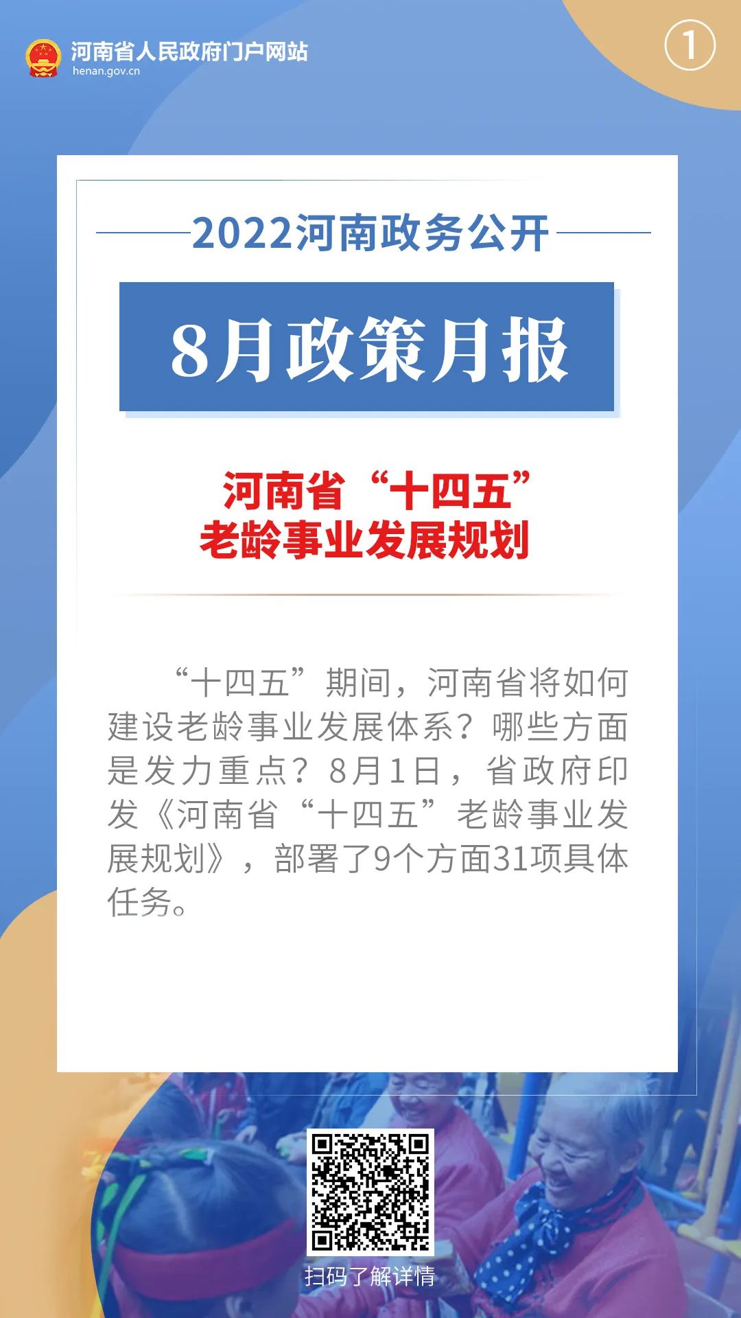 2022年8月，河南省政府出台了这些重要政策河南要闻河南省人民政府门户网站