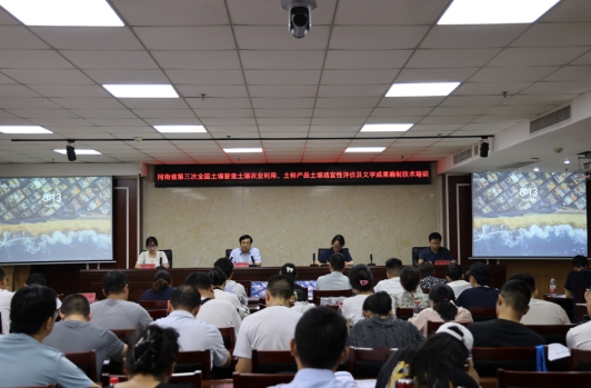 河南省第三次全国土壤普查土壤农业利用适宜性、土特产品土壤适宜性评价及文字成果编制技术培训班成功举办 厅级动态 河南省农业农村厅
