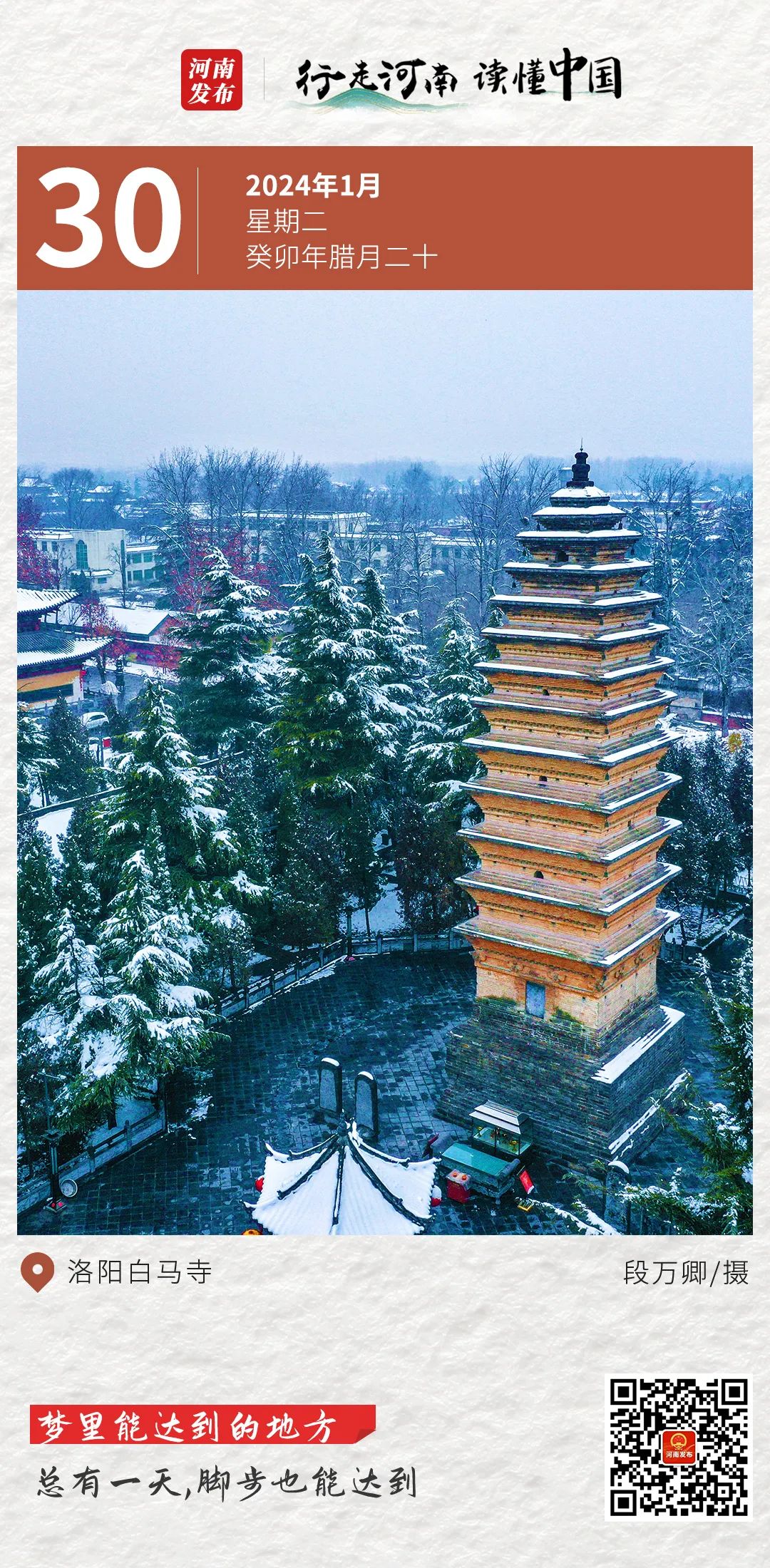 【行走河南•读懂中国】梦里能达到的地方，总有一天，脚步也能达到行走河南 读懂中国河南省人民政府门户网站