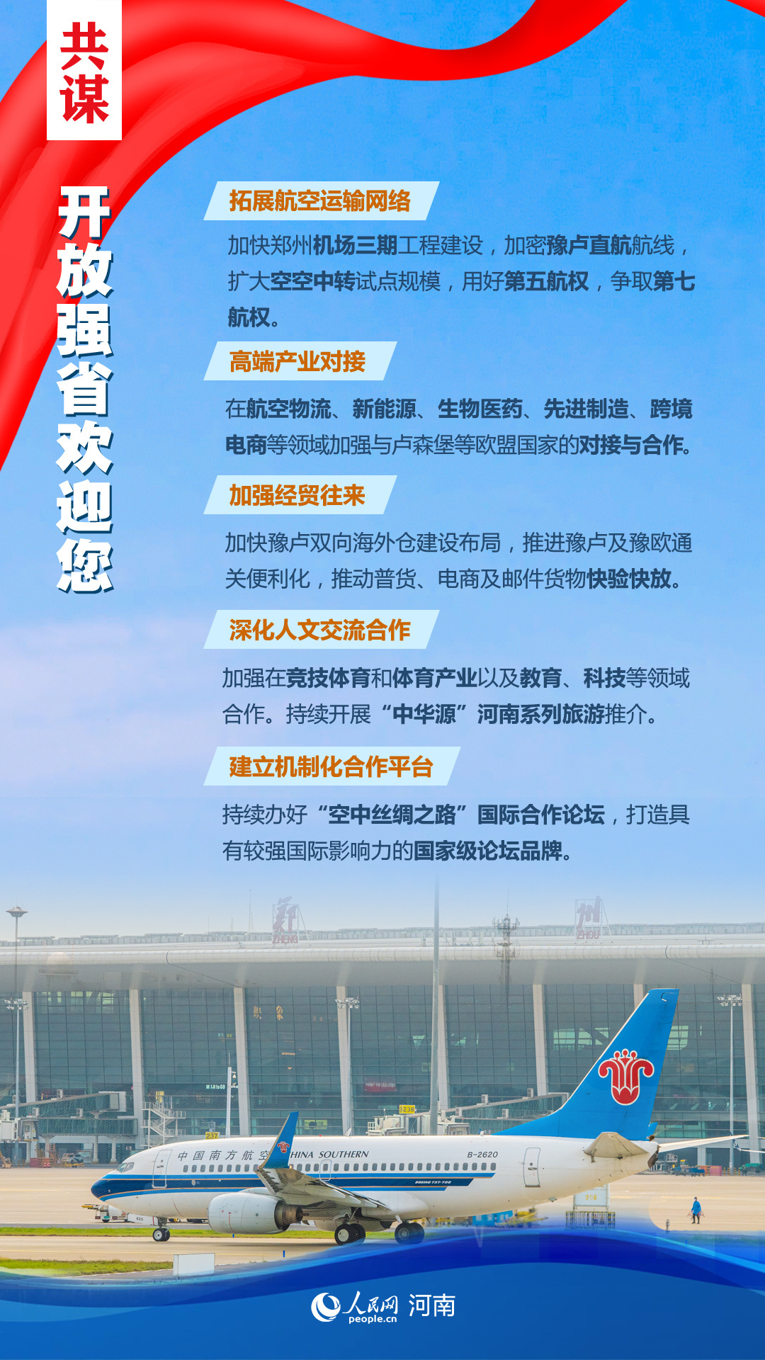 共建郑卢“空中丝路” 河南与世界相拥 - 河南省文化和旅游厅