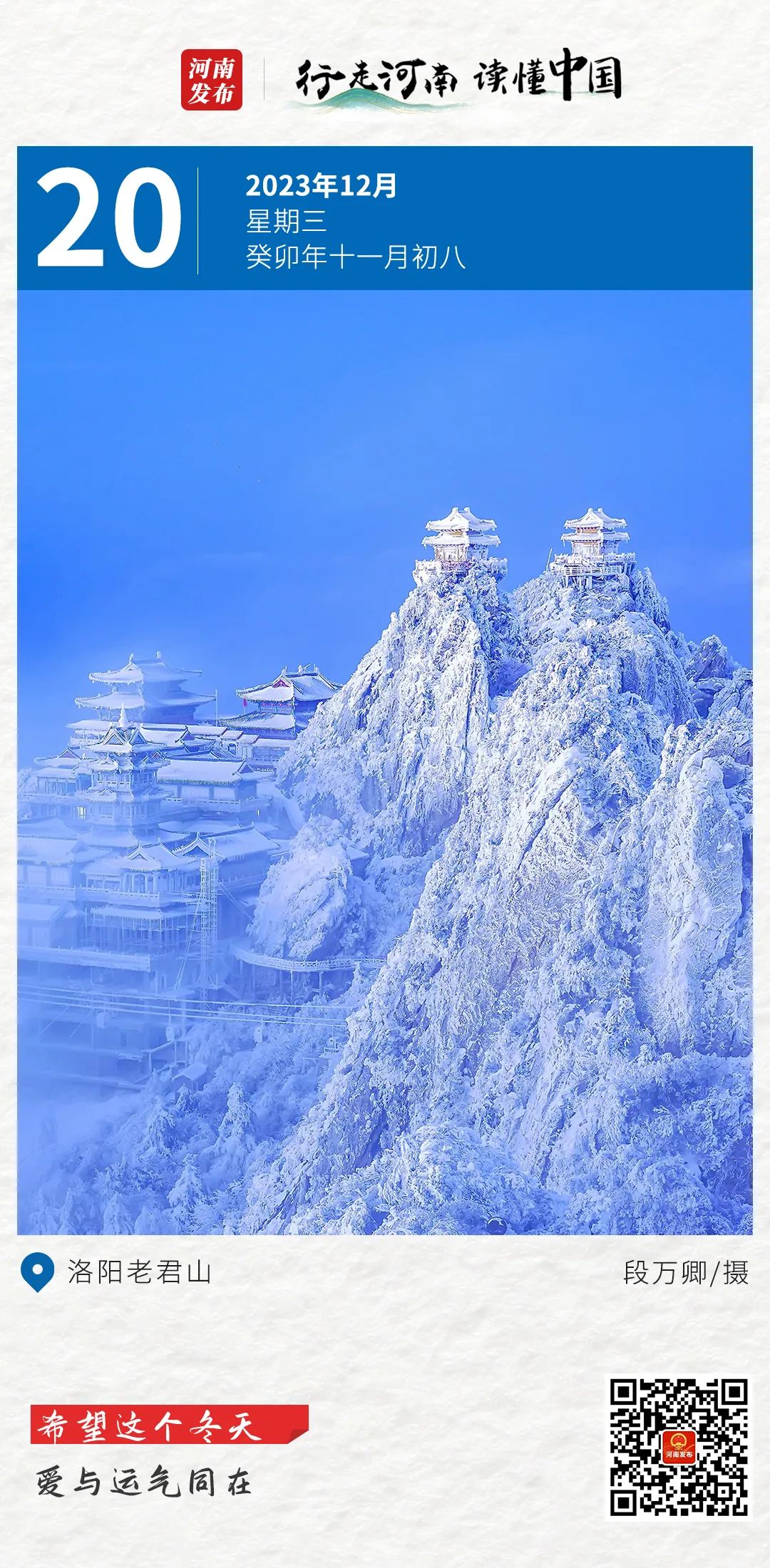 【行走河南•读懂中国】希望这个冬天，爱与运气同在行走河南 读懂中国河南省人民政府门户网站