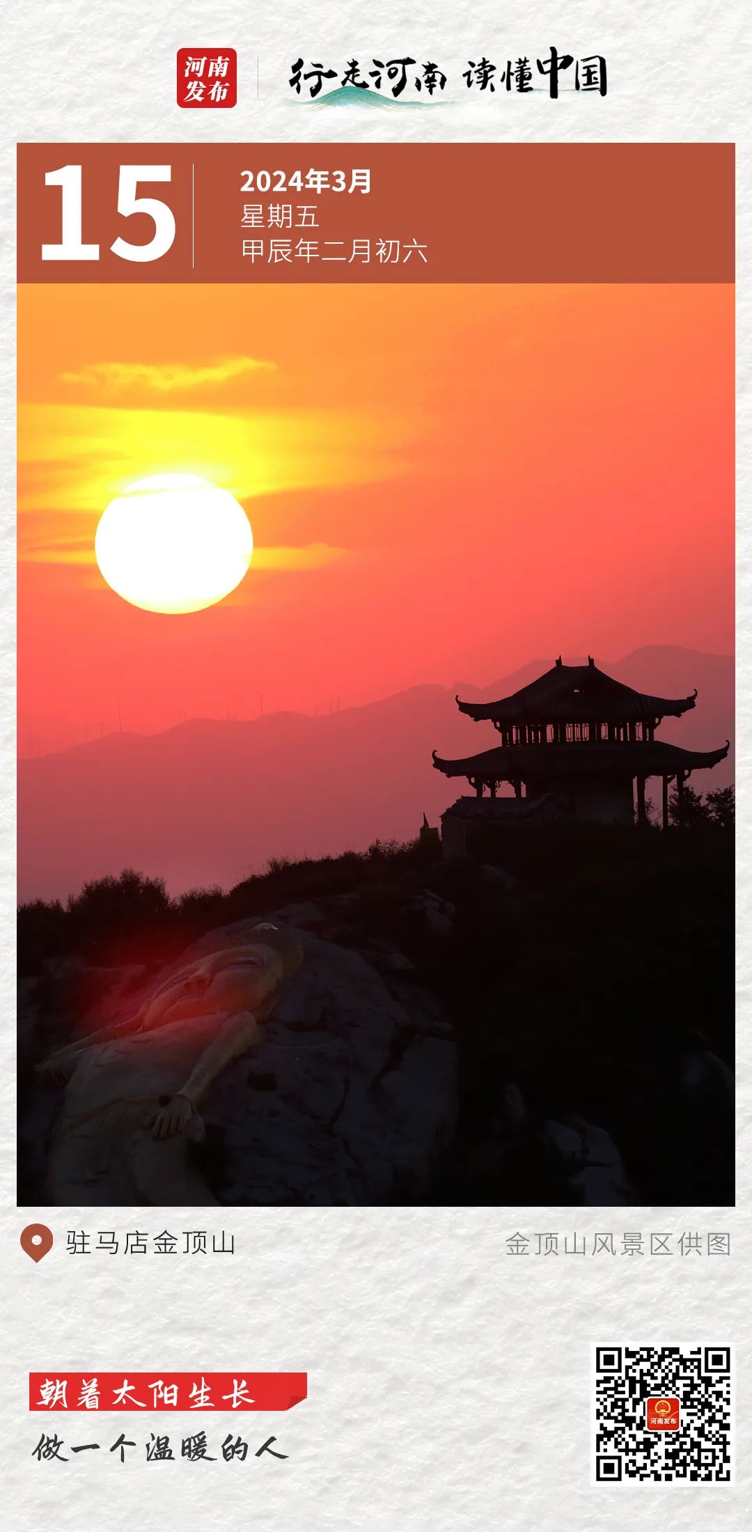 【行走河南•读懂中国】朝着太阳生长，做一个温暖的人行走河南 读懂中国河南省人民政府门户网站