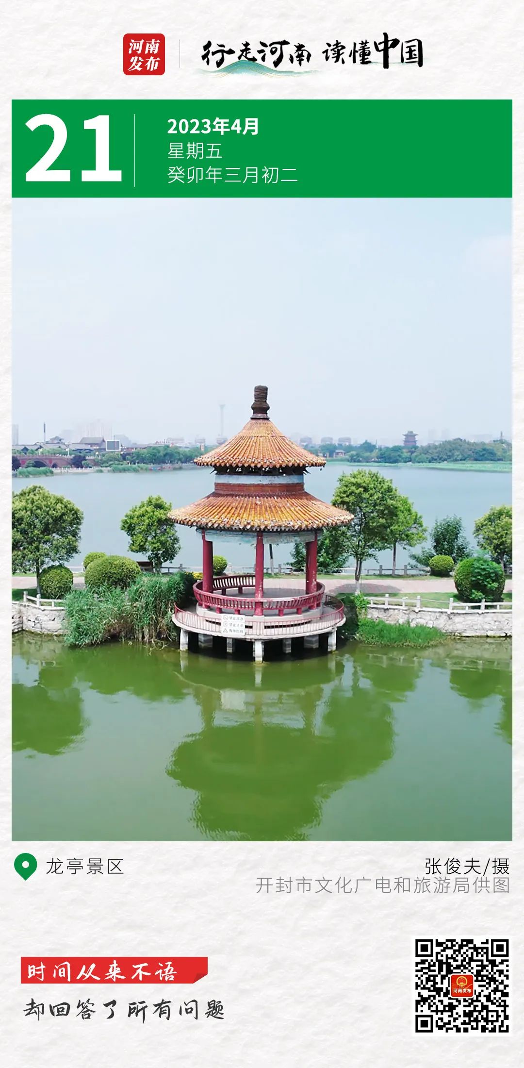 【行走河南•读懂中国】时间从来不语，却回答了所有问题行走河南·读懂中国河南省人民政府门户网站