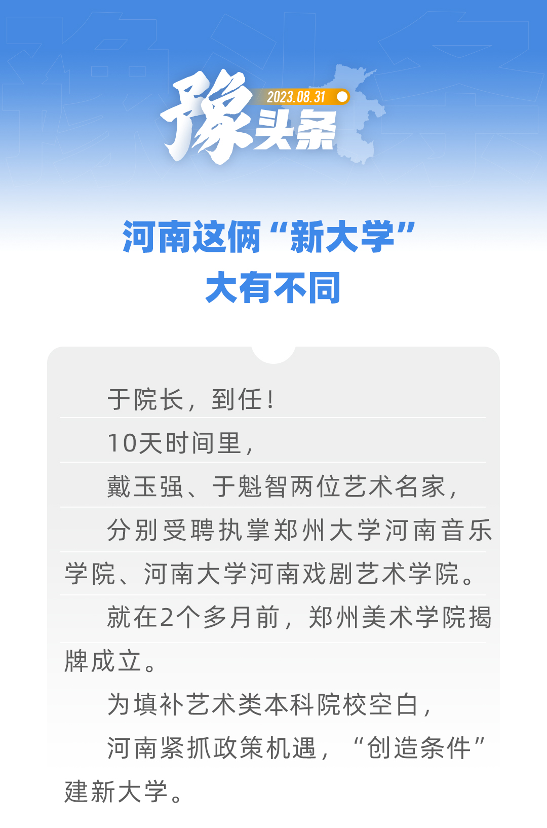 豫头条｜河南这俩 新大学” 大有不同河南要闻河南省人民政府门户网站