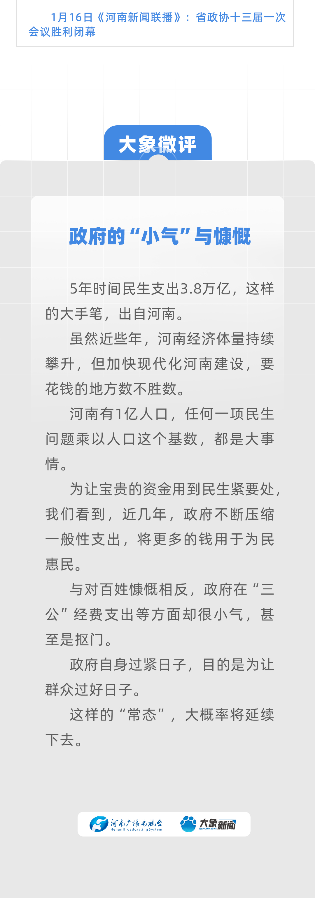 豫头条·读会｜一个经济大省的民生观最新播报河南省人民政府门户网站