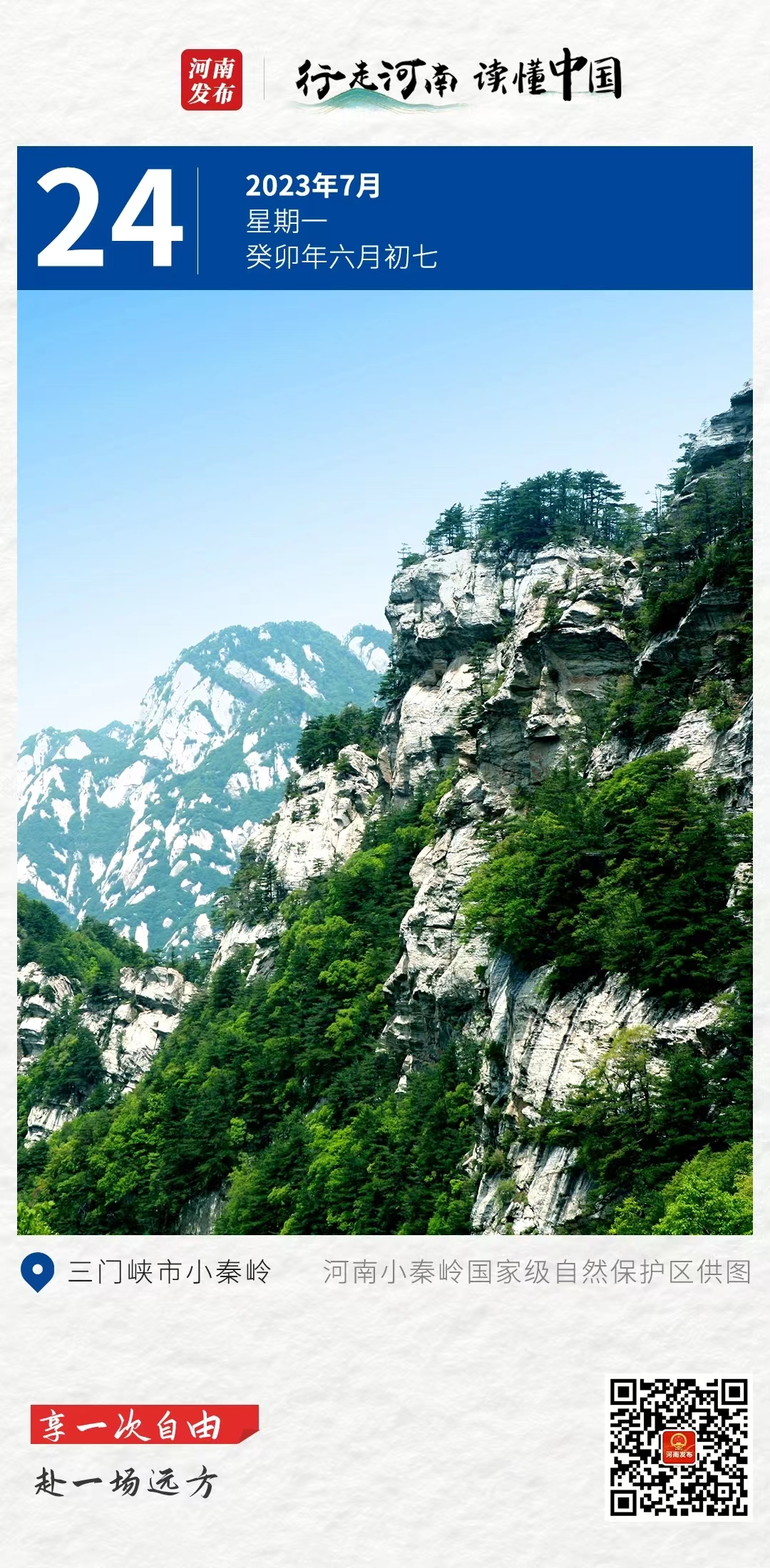 【行走河南•读懂中国】享一次自由，赴一场远方行走河南 读懂中国河南省人民政府门户网站
