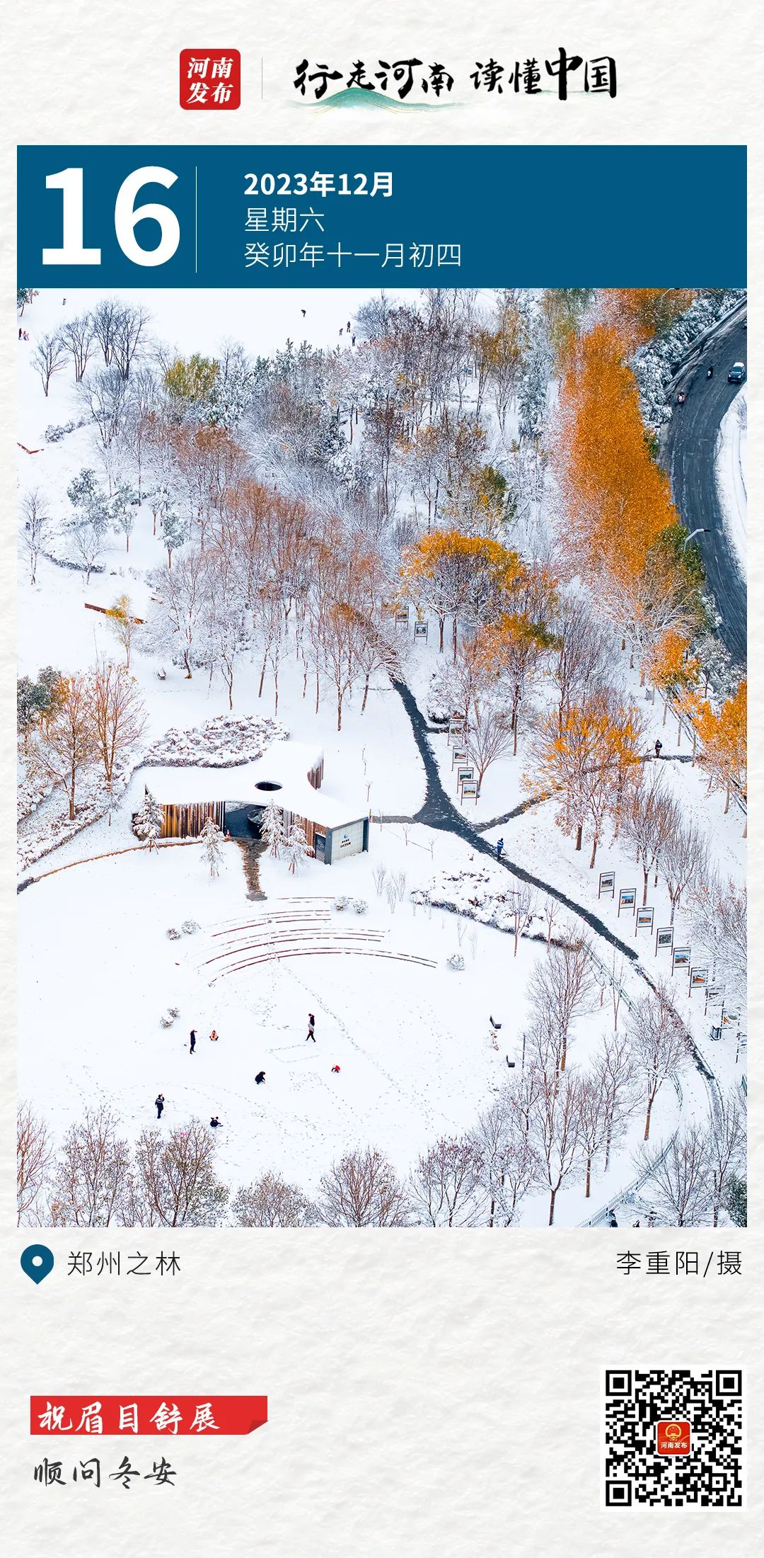 【行走河南•读懂中国】祝眉目舒展，顺问冬安行走河南 读懂中国河南省人民政府门户网站