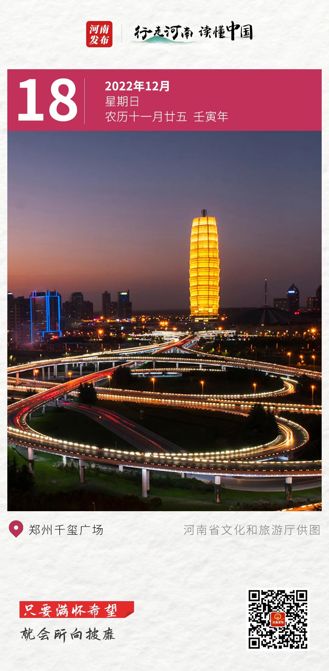 【行走河南•读懂中国】只要满怀希望，就会所向披靡行走河南·读懂中国河南省人民政府门户网站