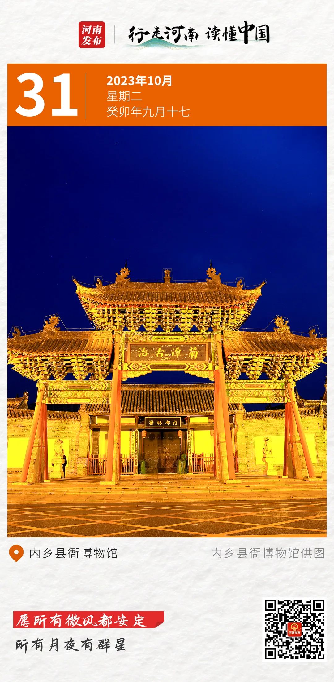 【行走河南•读懂中国】愿所有微风都安定，所有月夜有群星行走河南 读懂中国河南省人民政府门户网站