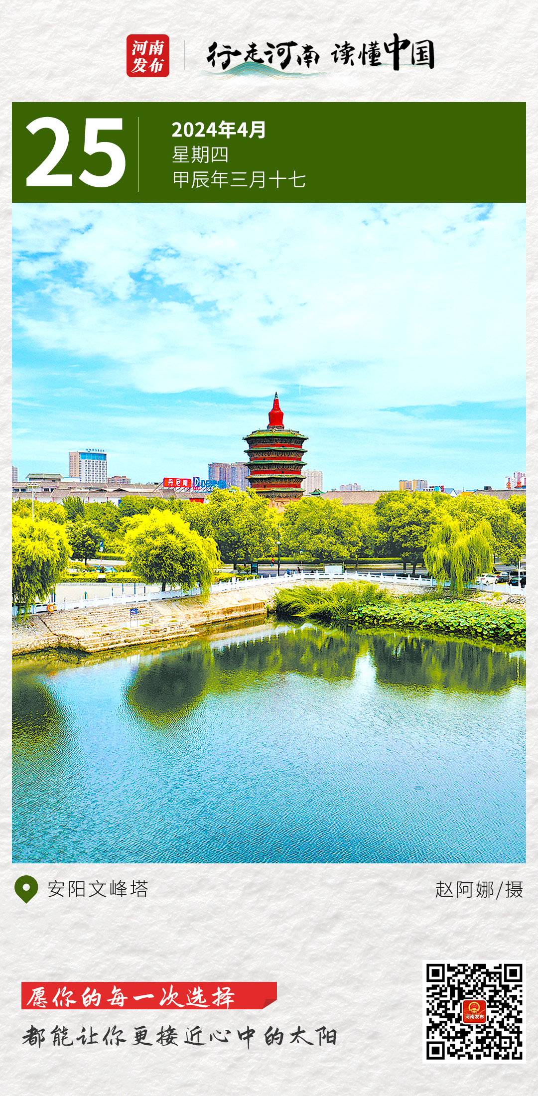 【行走河南•读懂中国】愿你的每一次选择，都能让你更接近心中的太阳行走河南 读懂中国河南省人民政府门户网站