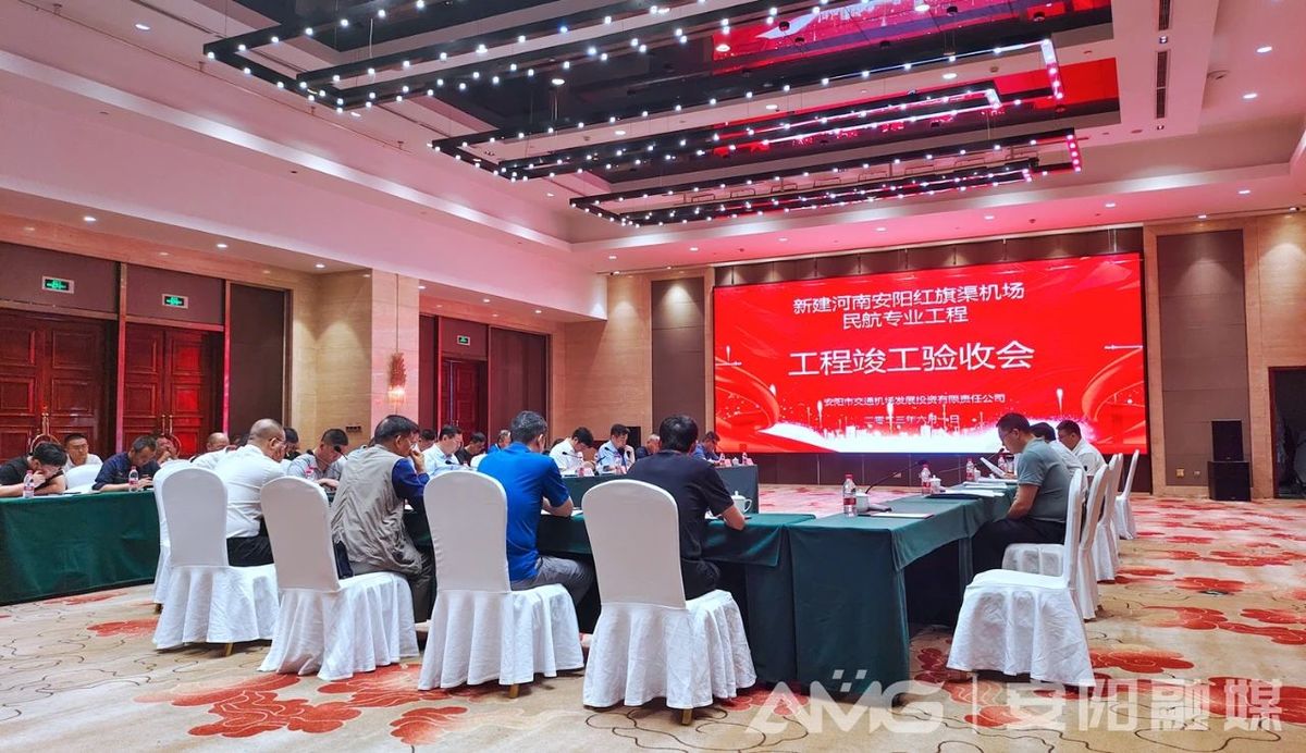 安阳红旗渠机场飞行区工程和空管工程顺利通过竣工验收中国机场建设网